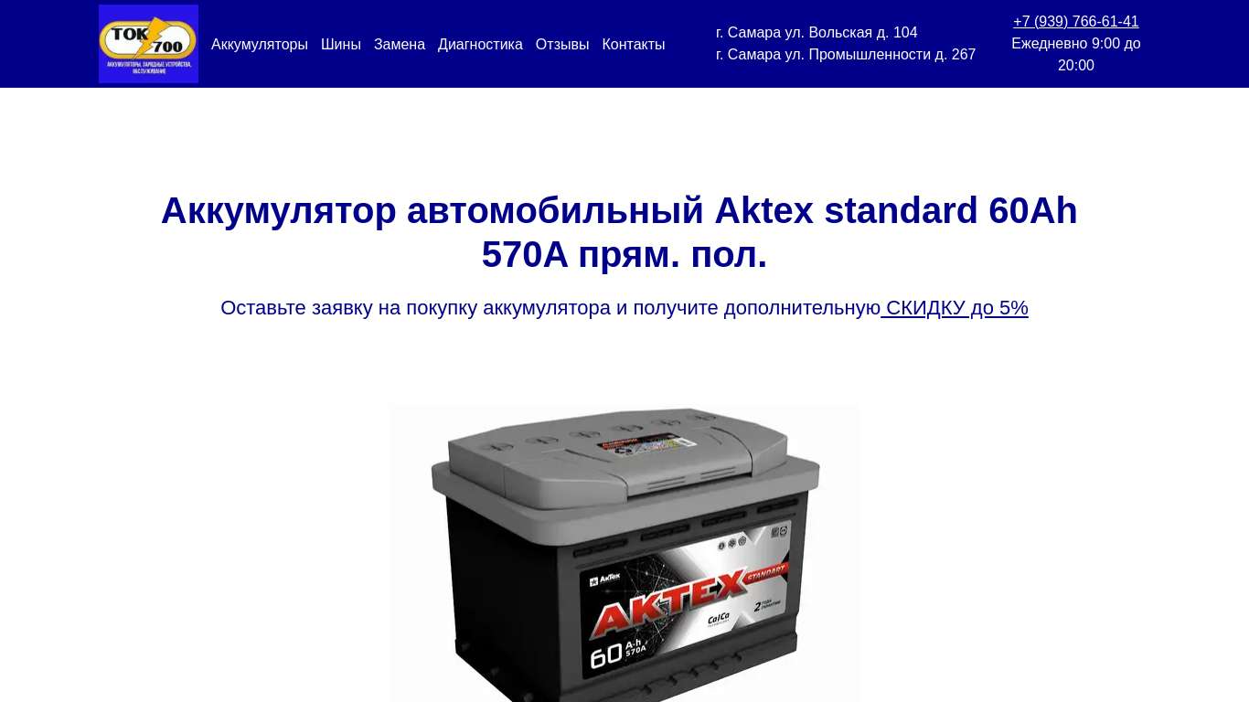 Аккумулятор автомобильный Aktex standard 60Ah 570A прям. пол.