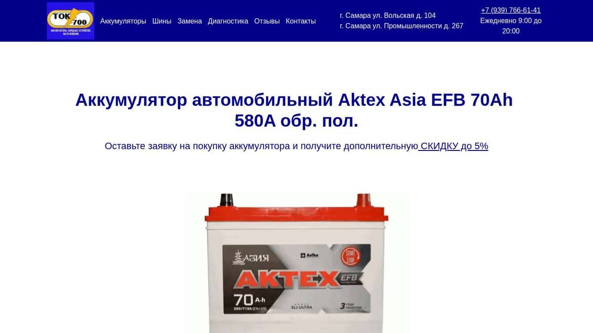 Аккумулятор автомобильный Aktex Asia EFB 70Ah 580A обр. пол.